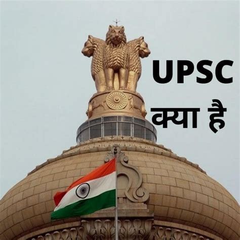 Upsc क्या है Upsc Full Form In Hindi