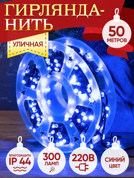 Гирлянда уличная и садовая 50 метров - купить по выгодной цене в ...