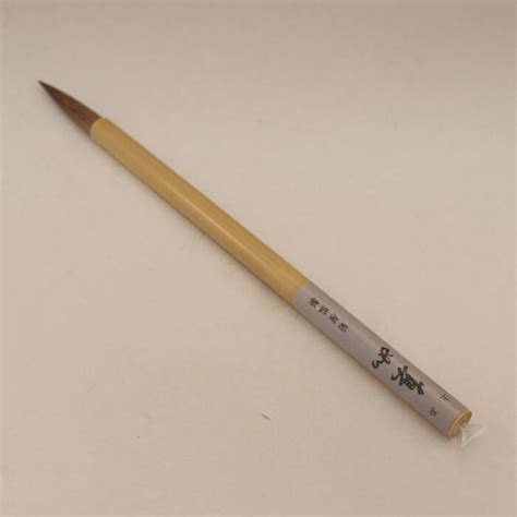 真如創業寛文12年菊屋監製 書 書道 習字 お習字 書写 筆 毛筆 天尾筆 半紙 お稽古 学生から一般まで 小学生 中学生 高校生