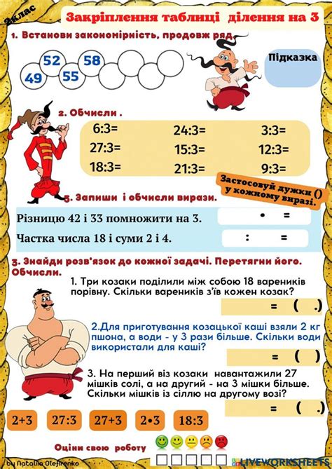 Закріплення таблиці ділення на 3 Worksheet School Subjects Education Math