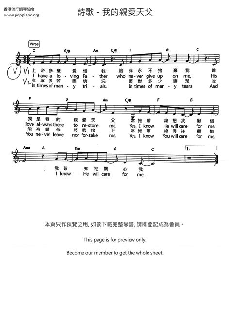 ★ 詩歌 我的親愛天父 琴譜pdf 香港流行鋼琴協會琴譜下載 ★