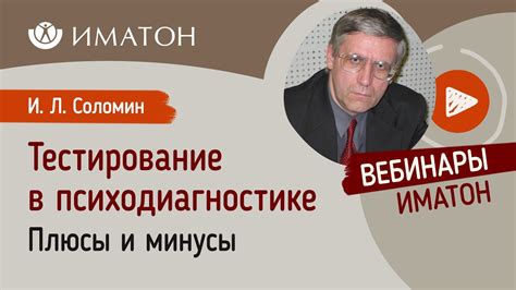 Плюсы и минусы тестирования в психодиагностике Youtube