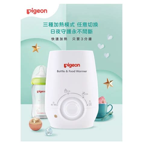 Pigeon貝親溫奶 食物加熱器免運費 蝦皮購物