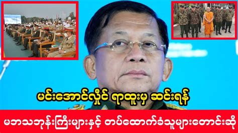Mandalay Khit Thit သတင်းဌာန၏ ဇန်နဝါရီ ၁၈ရက်နေ့လည်ပိုင်း သတင်းအစီအစဉ
