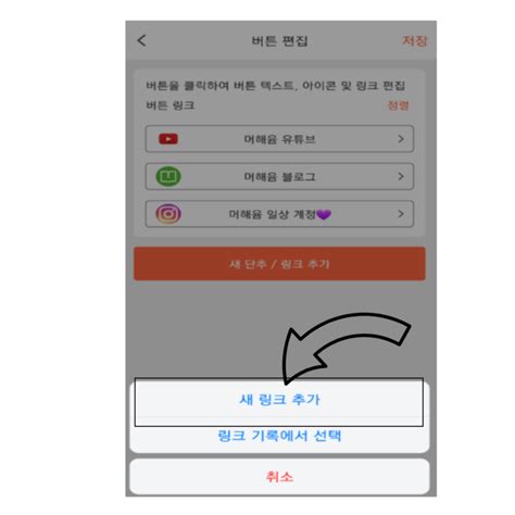인스타 링크트리 Linktree 인스타그램 프로필 링크 Url 하나로 만드는 방법 Instagram 이렇게 쉽다니
