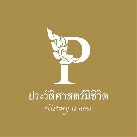 ประวัติศาสตร์มีชีวิต สมเด็จพระศรีพัชรินทราบรมราชินีนาถ พระบรมราชชนนีพันปีหลวง ภาพจาก สำนักหอ