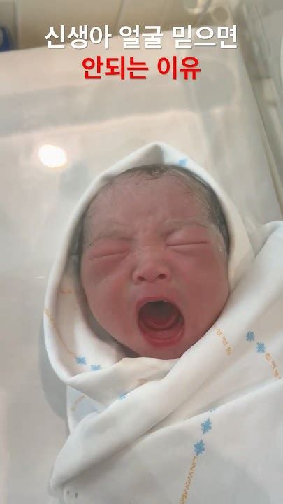 신생아 얼굴 믿으면 안되는 이유 Youtube