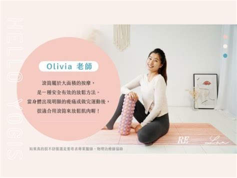 【從頭到腳｜按摩滾筒放鬆全攻略】一支滾筒在手，就能幫全身深層筋膜按摩！ Hello Yogis