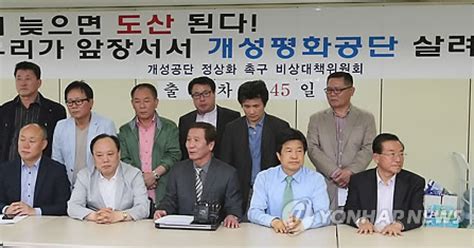 개성공단비대위 北 팩스 받자마자 정부에 통보