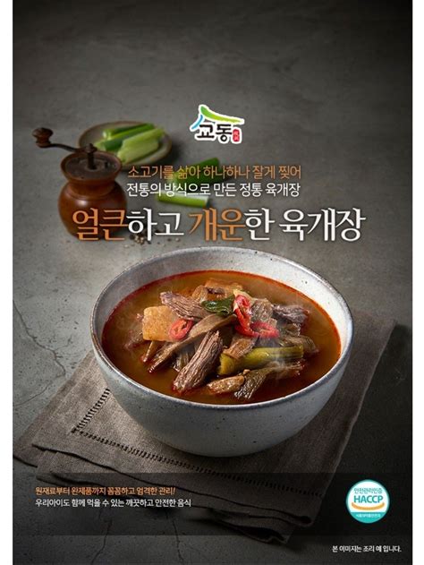교동 육개장 즉석식품 식품 아이디어 음식 요리