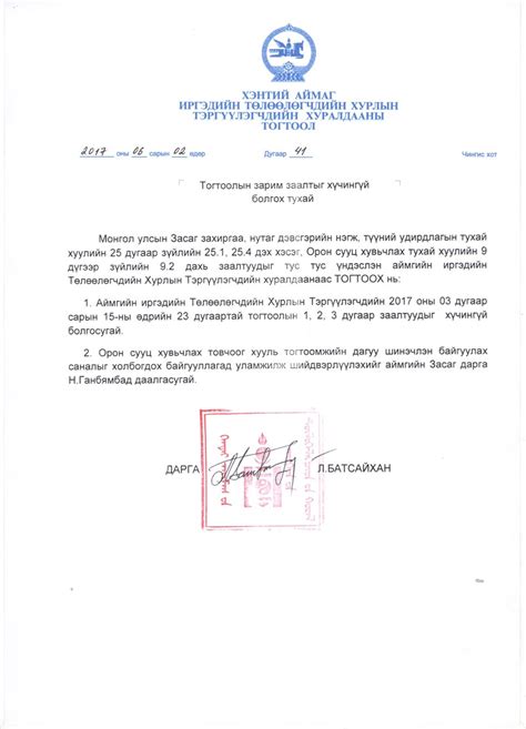 Тогтоолын зарим заалтыг хүчингүй болгох тухай 2017 06 02 №41