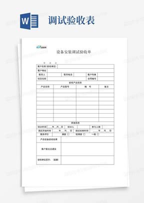 项目验收报告单Word模板下载 熊猫办公