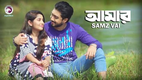 Amar Lyrics আমার Samz Vai Bangla Song Bengali Lyrics