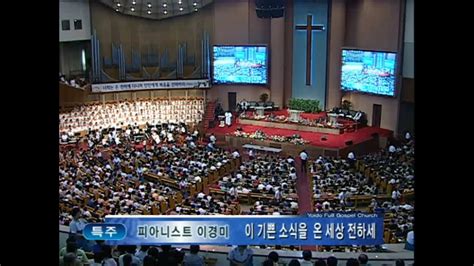 이 기쁜 소식을 온 세상 전하세 Youtube