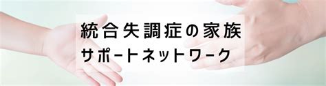 10月10日は世界メンタルヘルスデーです 統合失調症の家族サポートネットワーク