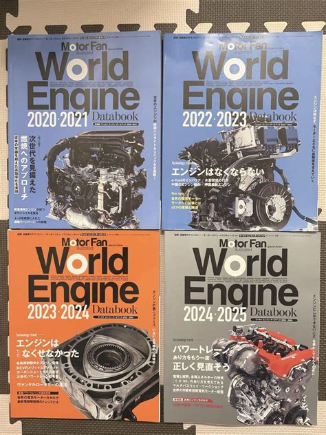 motor fan world engine databook 4冊セット メルカリ
