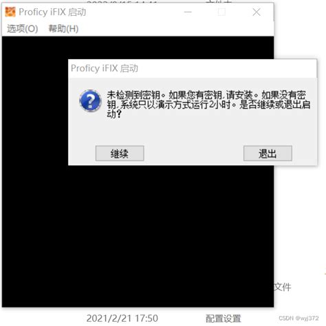 Ifix58 启动过程中 Ifx系统未启动profice Ifix 启动文件末找到无法执行任务iocntrlexeifix运行后不