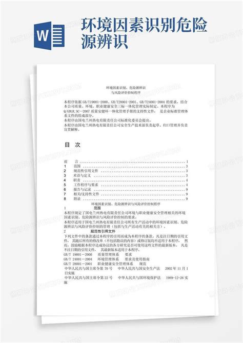 环境因素识别危险源辨识Word模板下载 编号qzzweabz 熊猫办公