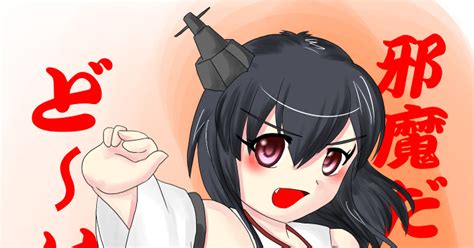艦これ 海峡突破の山城さん 柑子（こうじ）のイラスト Pixiv