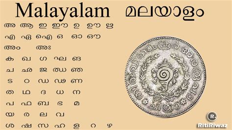 Malayalam Language Ritiriwaz