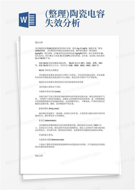 整理陶瓷电容失效分析word模板下载编号qxwrknpy熊猫办公