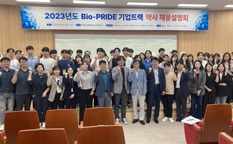충북지역혁신플랫폼 Bio Pride 기업트랙 약사 채용설명회 개최 충청비즈