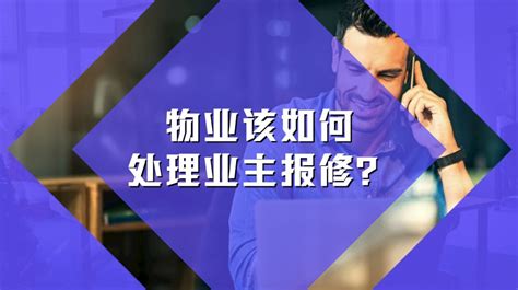 物业该如何处理物业报修问题?工单管理系统如何统一管理报修需求? 哔哩哔哩 物业该如何处理物业报修问题?工单管理系统如何统一管理报修需求? 哔哩哔哩
