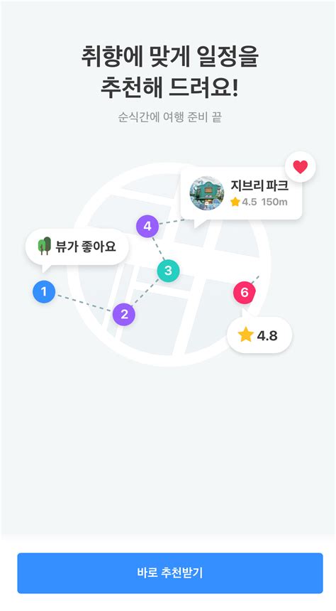 여행 계획 스트레스 터치 몇 번이면 뚝딱 해결 토요리뷰