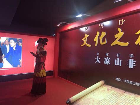 尋覓文化之根 旅遊之魂 大涼山非物質文化遺產展演館 每日頭條