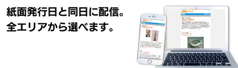メール版タウンニュースについて タウンニュース 神奈川県全域・東京多摩地域の地域情報紙