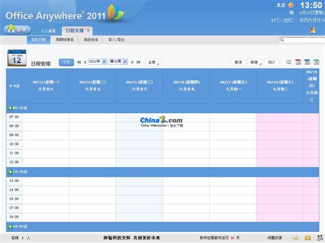 通达OA协同办公 Office Anywhere 2011增强版 v5 1 120718 的界面预览 站长下载