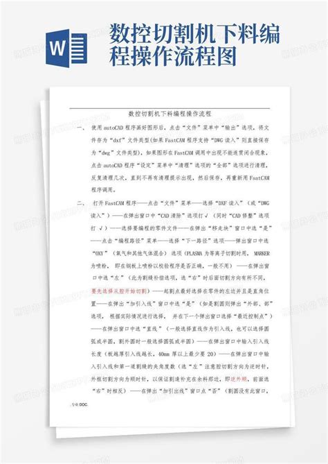数控切割机下料编程操作流程图word模板下载编号lmwogjja熊猫办公