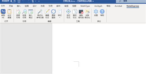 word插入noteexpress插件时“运行错误429：activex部件不能创建对象“解决方案 activex 部件不能创建对象