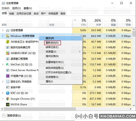 Windows提示“严重错误，您的开始菜单有问题”。怎么解决？小白号