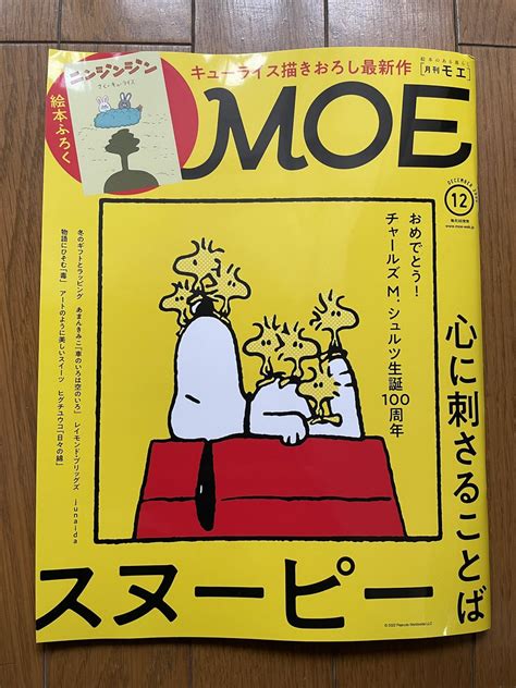 「見本が届いた Moe12月号、ふろくえほん「ニンジンジン」 Ycywyq0uqb ニン」キューライスの漫画