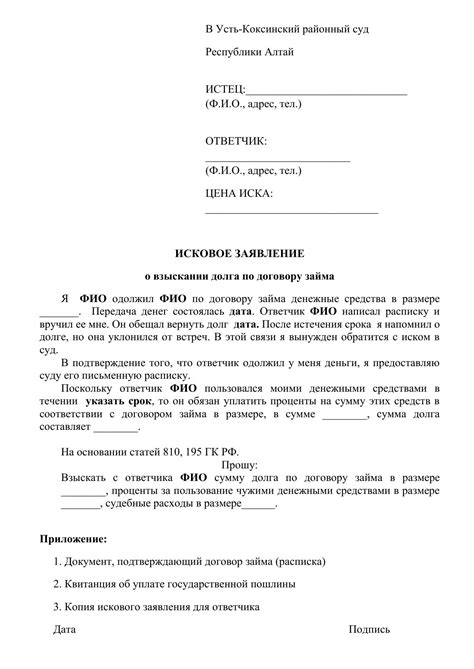 Бланки образцов искового заявления