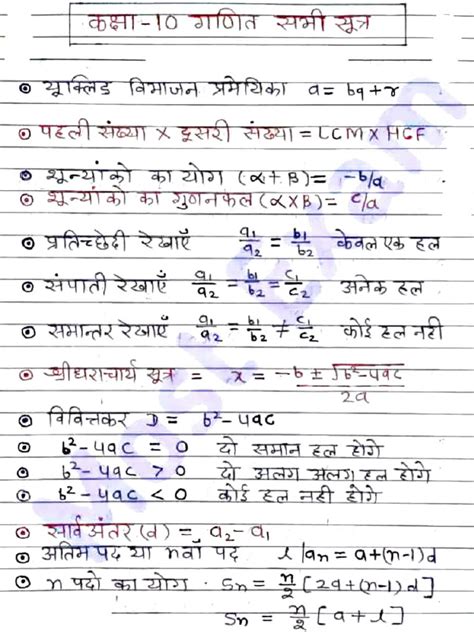 10th maths formulas pdf