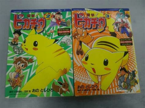 Yahooオークション 【初版本】電撃ピカチュウ 2~3巻セット おのとし
