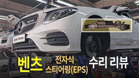 수리현장 화면 공개 벤츠 전자식 스티어링eps 수리 리뷰 수입차 오토미션 재제조 전문 삼정오토미션 Youtube