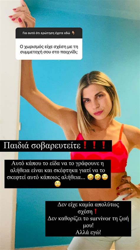 Σ Χρυσαειδή Ξεκαθαρίζει τα πράγματα για τον χωρισμό της