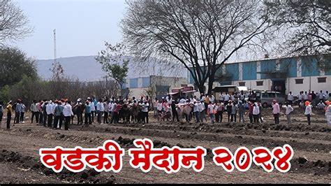 वडकी मैदान गट पास २०२४ Bailgadasharyat Bailgadapremi Trending Youtube
