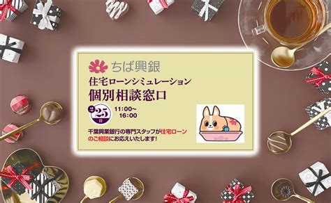 【2024年2月25日日】住宅ローンシミュレーション個別相談窓口 市原住宅公園