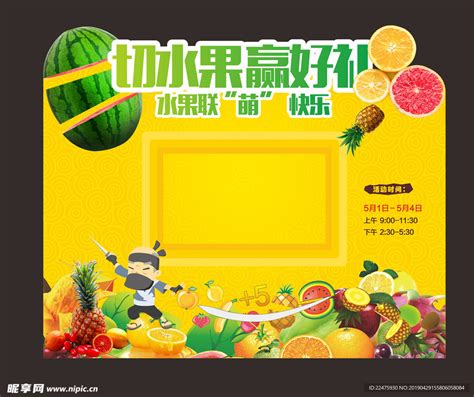 切水果体感游戏黄色背景设计图 广告设计 广告设计 设计图库 昵图网