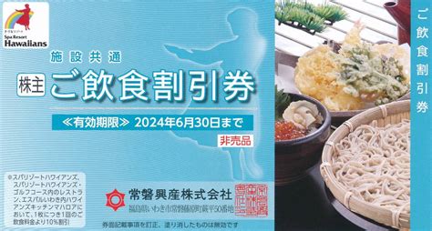【未使用】★スパリゾートハワイアンズ レストラン 飲食割引券★株主優待券★1～3枚★ゴルフコースのレストランも！★送料63円対応！の落札情報