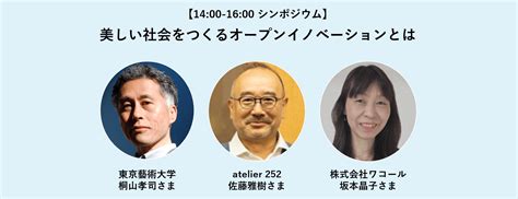 資生堂 Fibona Open Lab 2022、9 16 シンポジウムやliveワークショップを開催