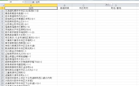 エクセルの住所録を都道府県市区町村町名以降に一括で分ける 斜め上ニュース