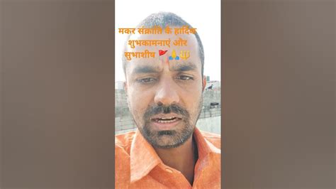 मकर संक्रांति पर्व के हार्दिक शुभकामनाएं अऊर बधाई बा ।। भोजपुरी भाषा