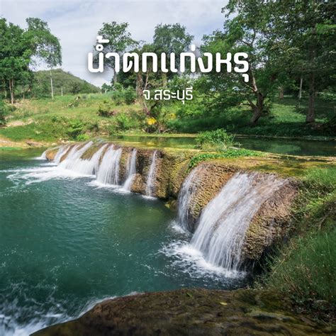 Sneak 🌧️ น้ำตกแก่งหรุ ☘️ สถานที่ลับที่ไม่ค่อยมีใครรู้จักมากนักแต่สวยไม่แพ้ที่อื่นเลย ใครไม่