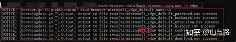 Hackbrowserdata教你如何在室友面前装x 知乎