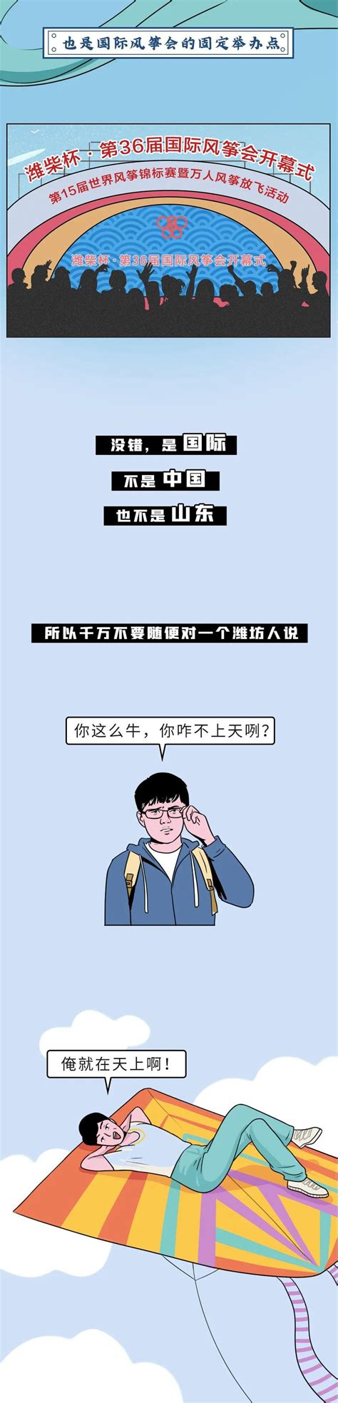 山東人放風箏有多野？看看濰坊就知道雜·趣 壹讀